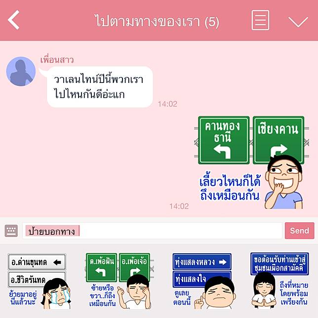 โสดแล้วไปไหน" รวมสติกเกอร์ LINE แนะนำที่ที่ควรไปสำหรับคนโสด