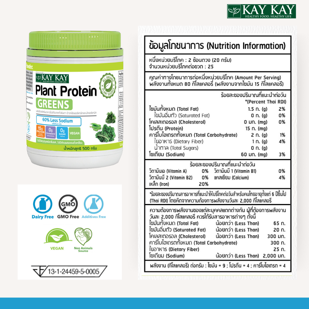 KAY KAY Organic Plant Protein Greens | LINE SHOPPING