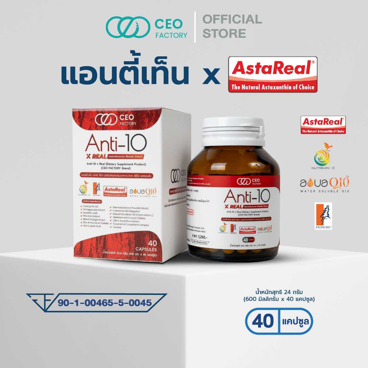 แอนตี้-เท็น เอกซ์ เรียว Anti-10 x Real Super Antioxidant 10 กว่าชนิด ...