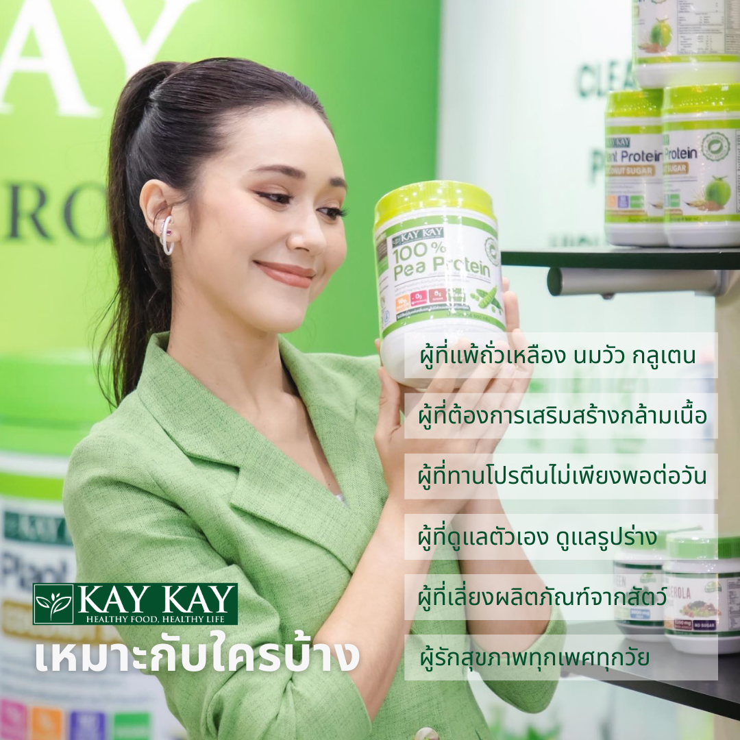 [แพ็คสุดคุ้ม] Greens + Coconut Sugar โปรตีนจากพืช Kay Kay Organic Plant ...