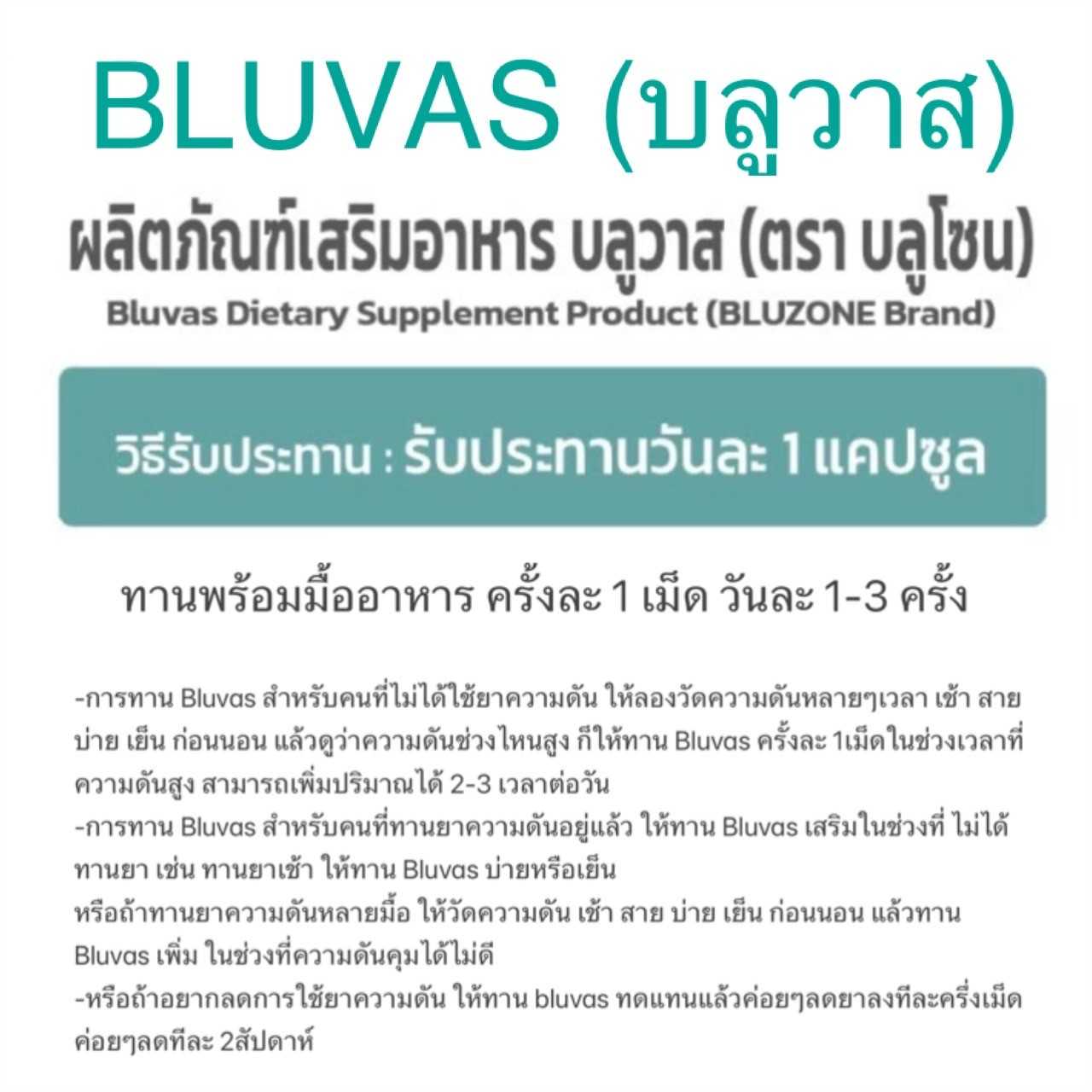 Bluzone Bluvas 30 capsules | LINE SHOPPING