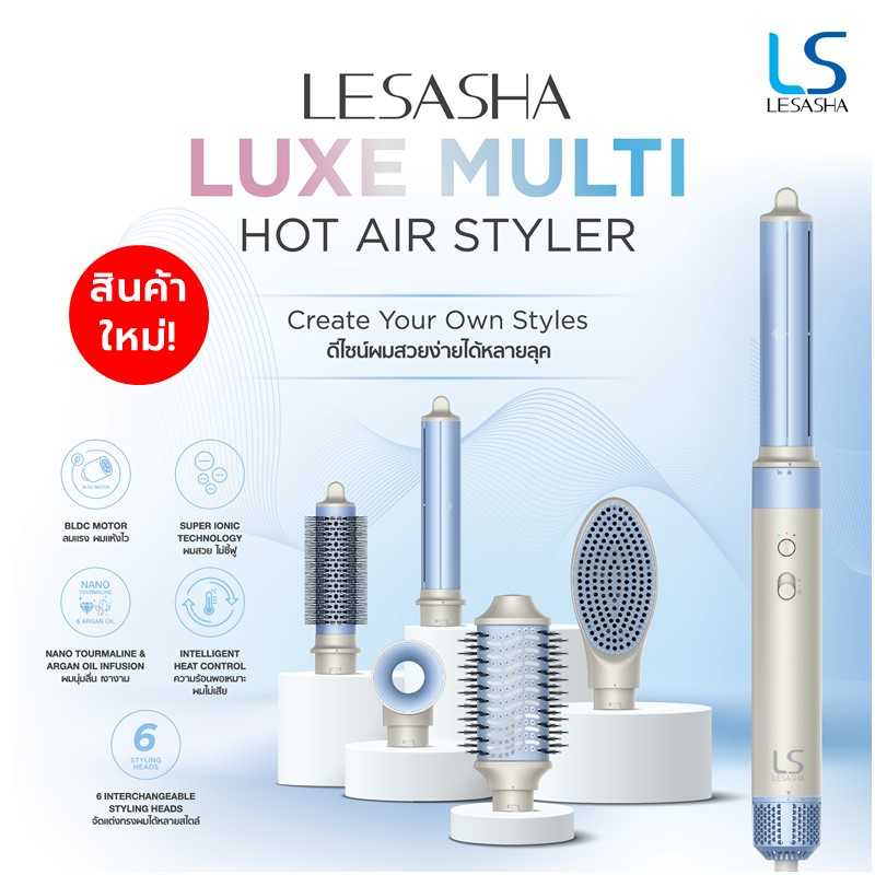 LESASHA LUXE MULTI HOT AIR STYLER ไดร์จัดแต่งทรงผมเลอซาช่า ลักซ์ มัลติ ฮอต แอร์ สไตเลอร์ ...
