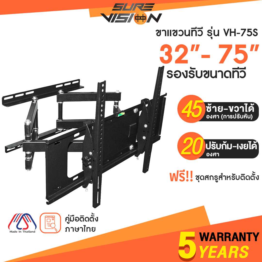 Sure Vision ขาแขวนทีวี ขนาด 32-75 นิ้ว รุ่น H-75S (ปรับหันซ้าย-ขวาได้ ...