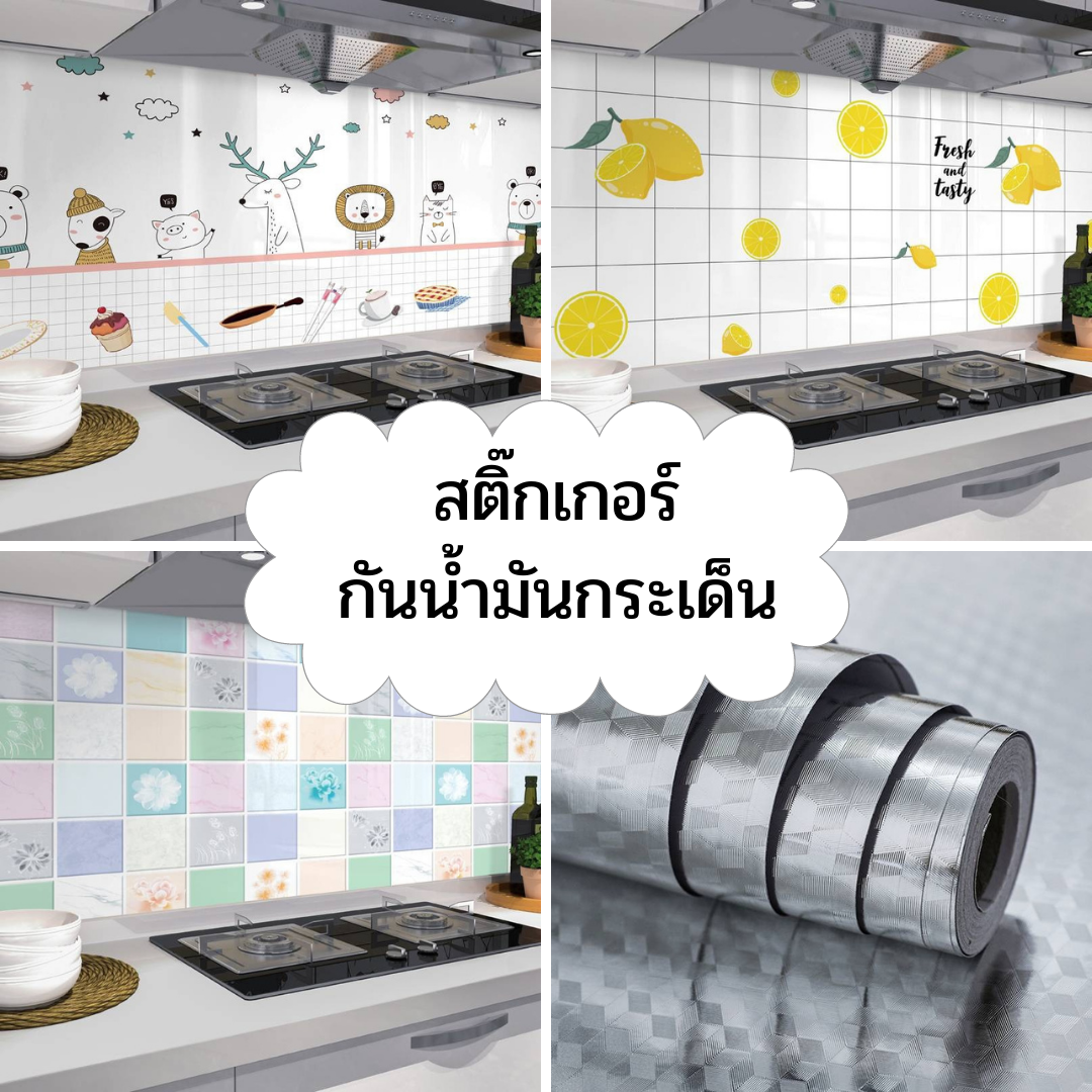 TY Wall Home| สติ๊กเกอร์กันน้ำมันกระเด็น | LINE SHOPPING