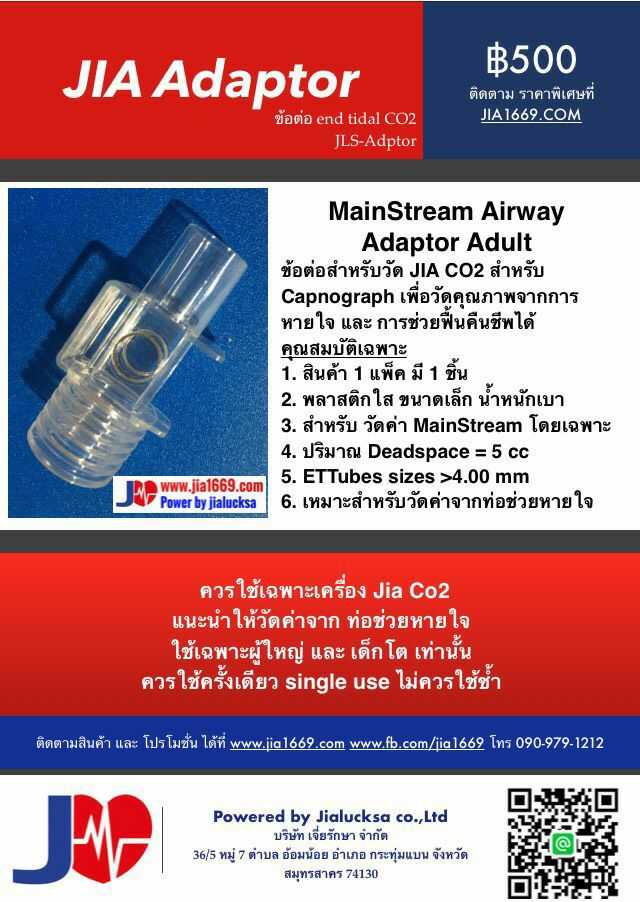 Airway Adapter | LINE SHOPPING