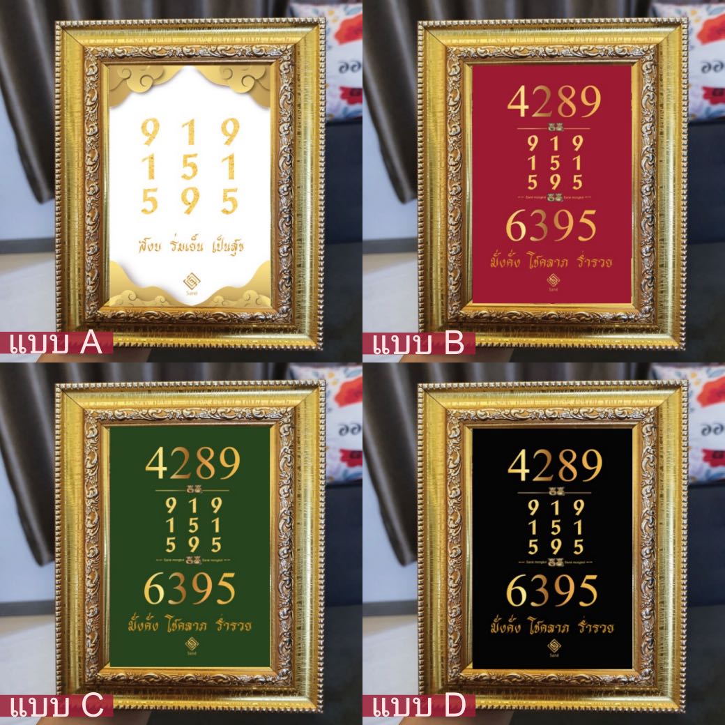 ผ้ายันต์ พลังตัวเลขเสริมการเงิน โชคลาภ ค้าขาย 4289 6395 และเลขยันต์ 919151595 (แจ้งแบบในโน้ตหรือ ...