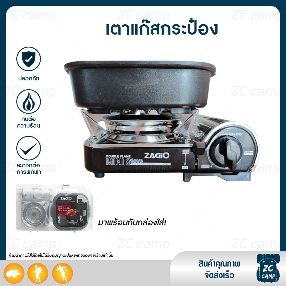 (ชุด 4 ชิ้น) ZAGIO เตาแก๊ส เตาแก๊สกระป๋อง | LINE SHOPPING