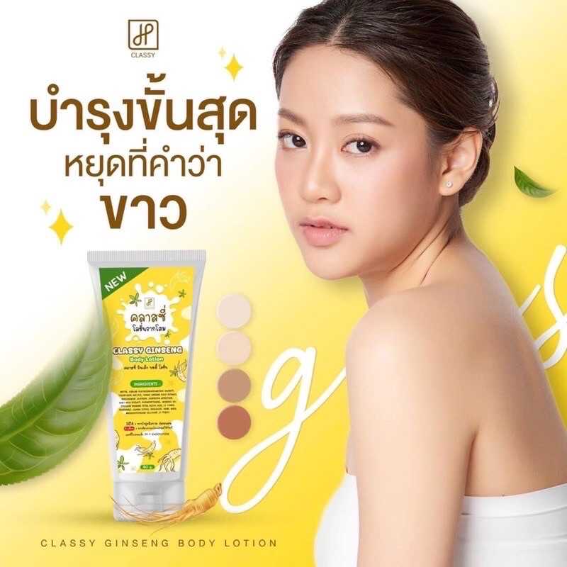 BD776 : Classy Ginseng Body Lotion โลชั่นรากโสม | LINE SHOPPING
