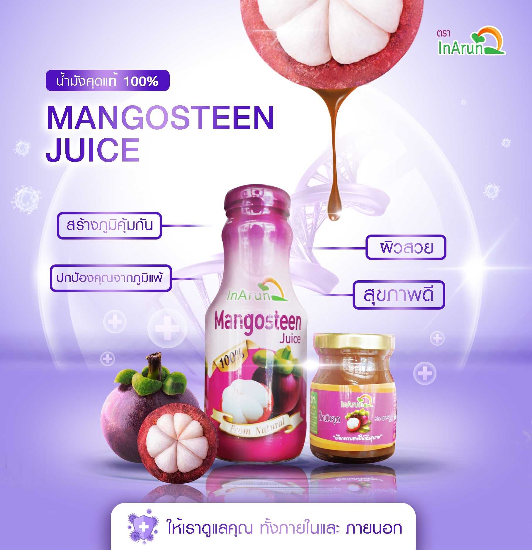 น้ำมังคุด 250 ml. จำนวน 1 ขวด | LINE SHOPPING