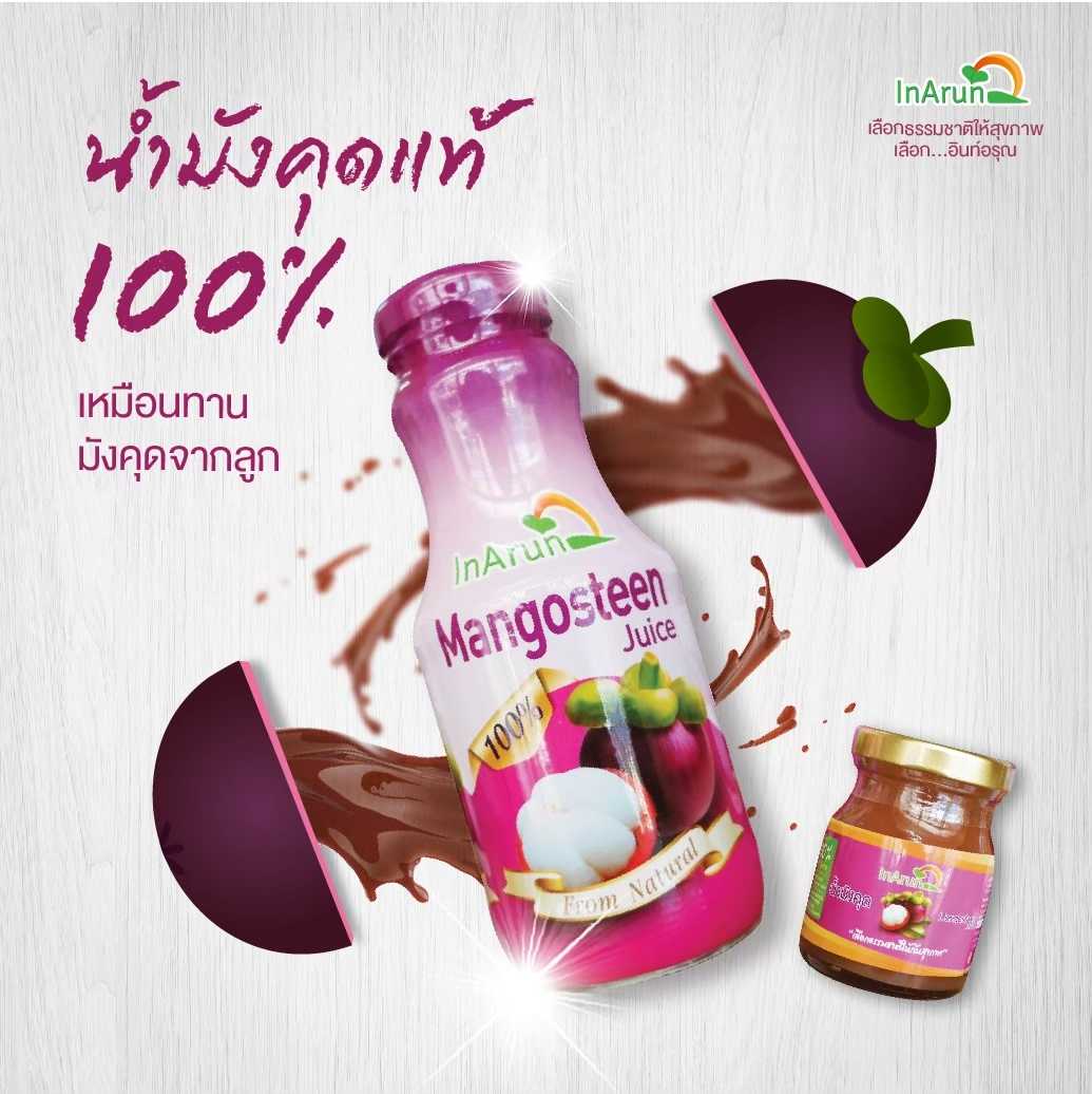 น้ำมังคุด 250 ml. จำนวน 1 ขวด | LINE SHOPPING
