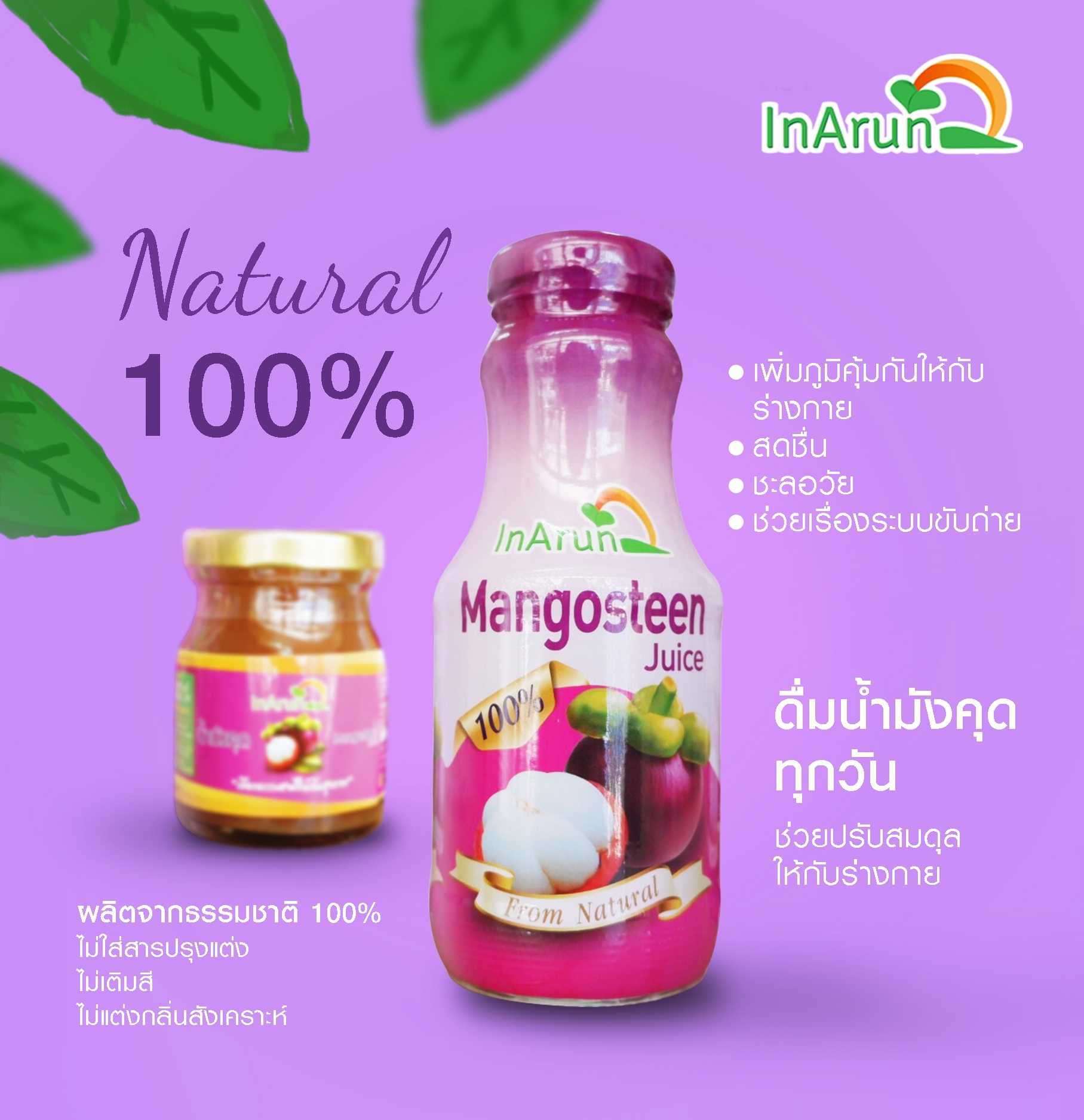 น้ำมังคุด 250 ml. จำนวน 1 ขวด | LINE SHOPPING