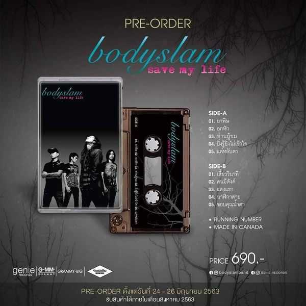 เทป Bodyslam 6 อัลบั้ม (แยกได้) เทปบอดี้สแลม | LINE SHOPPING