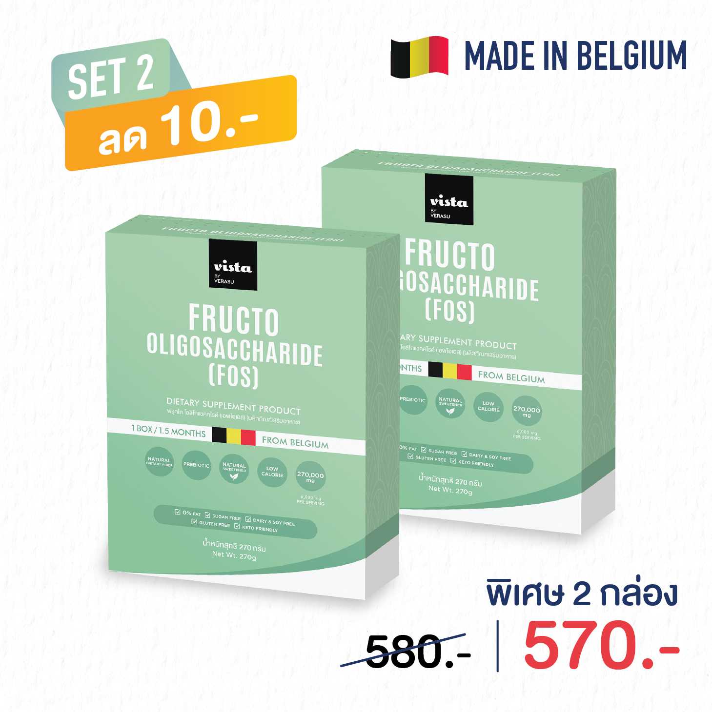 Set 2 : ฟรุกโต โอลิโกแซคคาไรด์ (Fructo Oligosaccharide : FOS) (270 กรัม ...