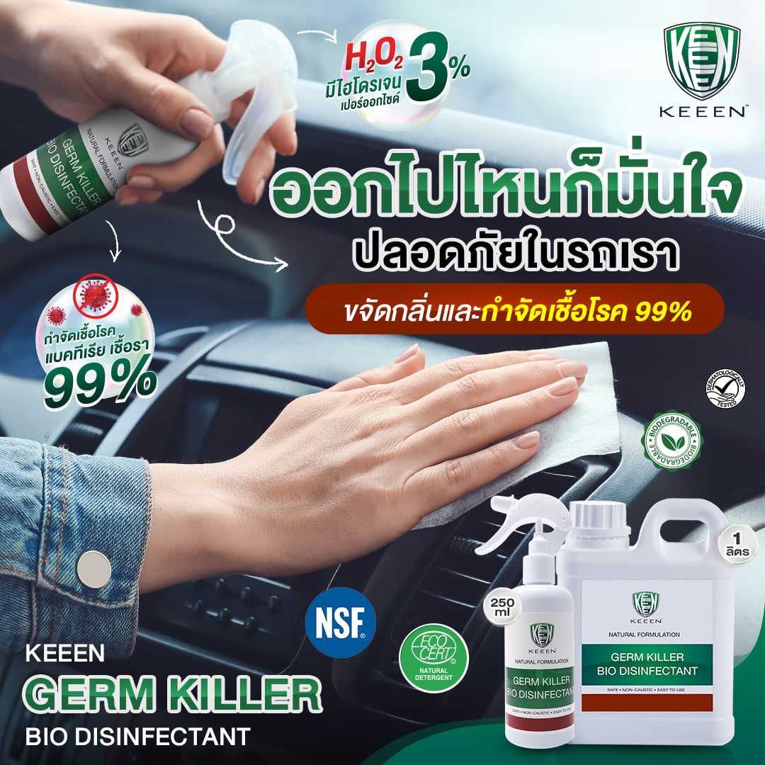 KEEEN Germ Killer Bio Disinfectant 250 มล. ผลิตภัณฑ์ทำความสะอาดฆ่าเชื้อโรค ไวรัส 99.9% | LINE ...