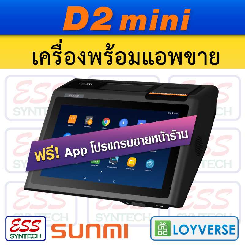 SUNMI D2 Mini เครื่อง POS ระบบ Android พร้อมใช้งาน | LINE SHOPPING