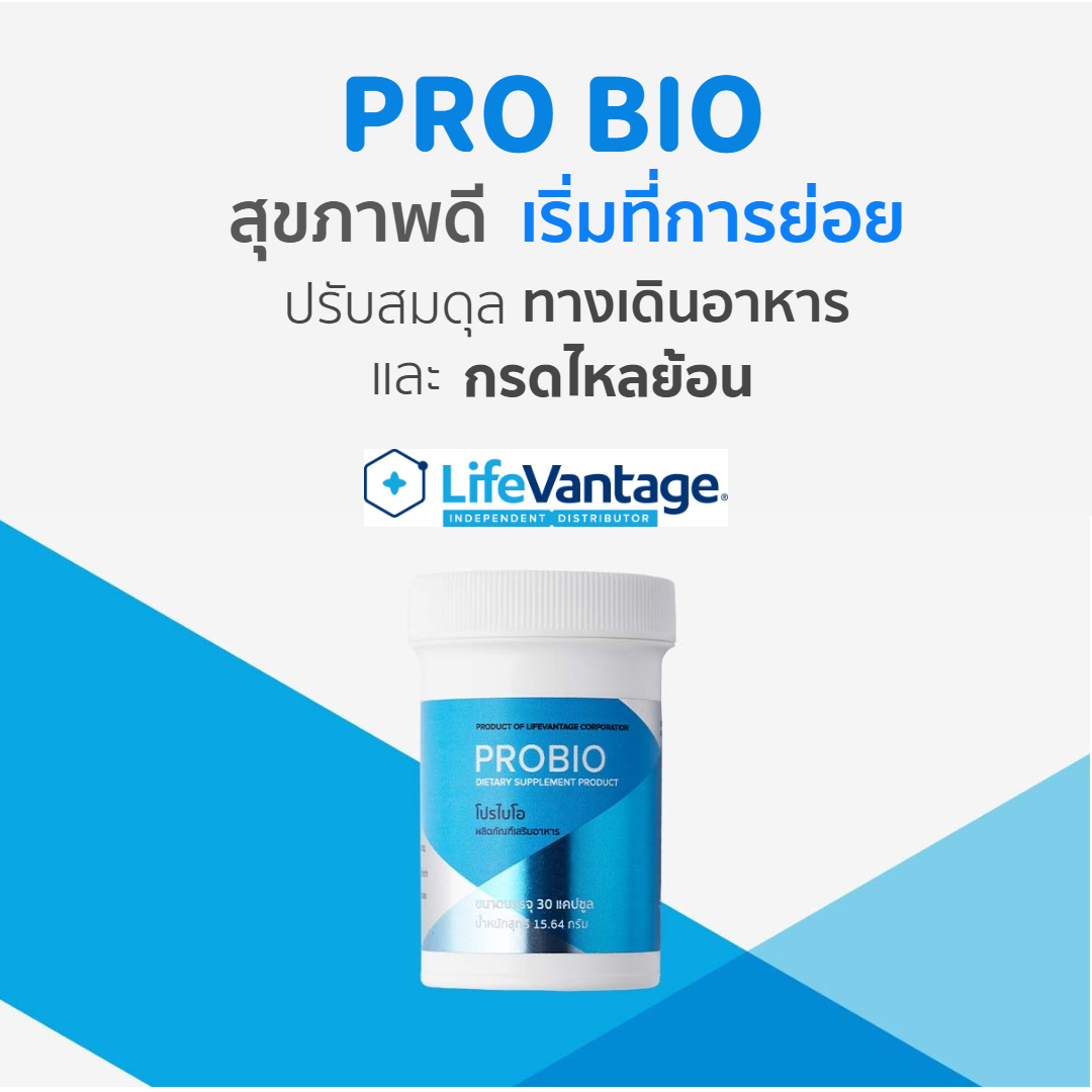 ProBio ปรับสมดุลระบบทางเดินอาหาร กรดไหลย้อน ผิวพรรณผ่องใส ดูอ่อนกว่าวัย ...