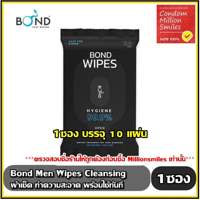 Bond Men's Wipes ( บอนด์ ไวพ้ ผ้าเช็ดน้องชาย ฉุกเฉิน )ทําความสะอาดจุด ...