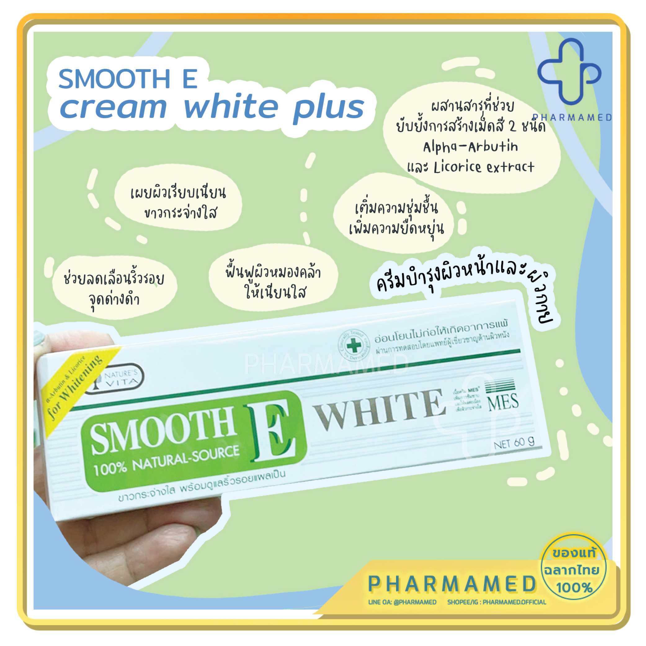 Smooth E cream plus white 60g | LINE SHOPPING