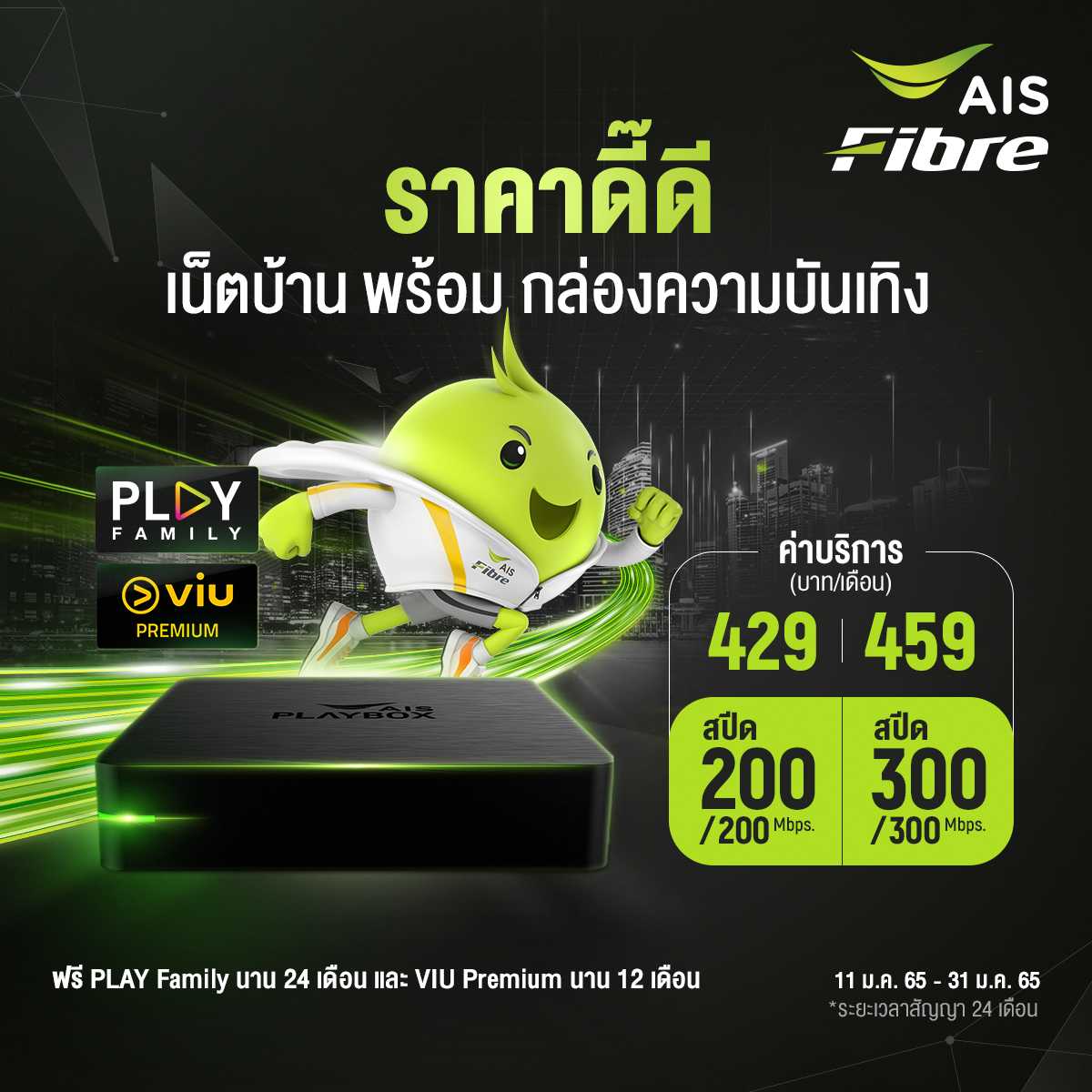 เน็ตบ้านแพ็คเก็ต Broadband Plus II | LINE SHOPPING