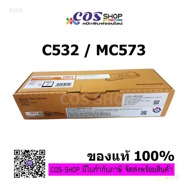 OKI C532/C563/MC573 Toner ตลับหมึกพิมพ์สี (46490505-8) Black Cyan ...