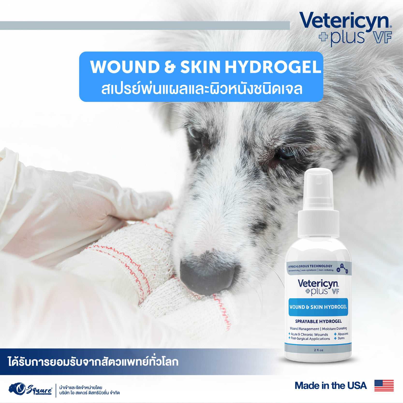Vetericyn Plus VF Wound & Skin Cleanser สเปรย์พ่นแผลและผิวหนัง ชนิดเจล ...