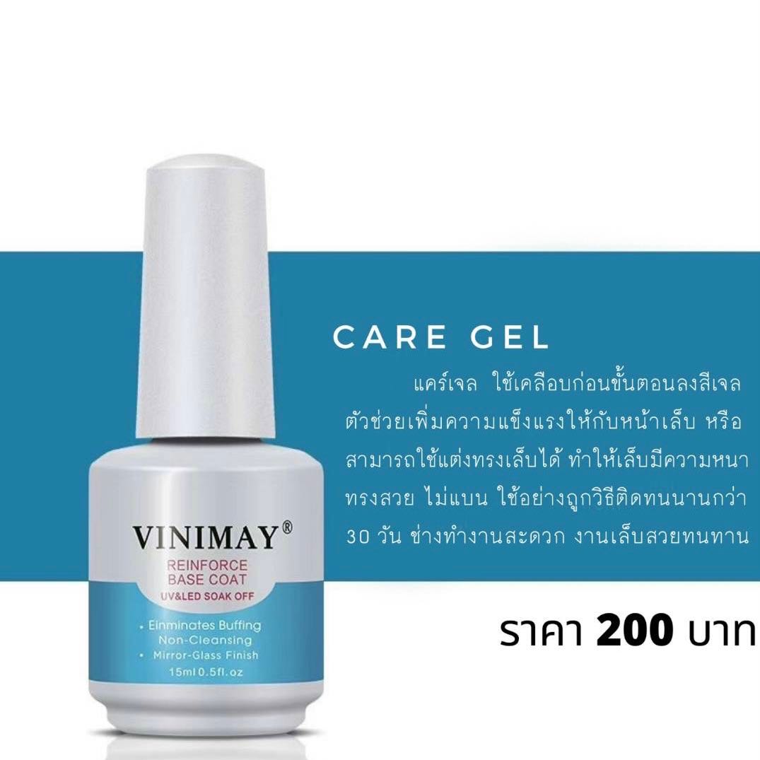 Care Gel Vinimay 15ml. | LINE SHOPPING