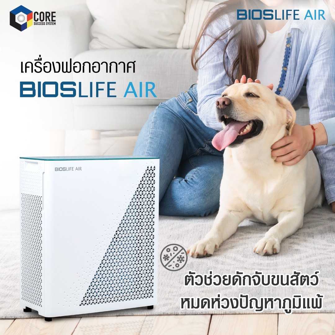 เครื่องฟอกอากาศ Bios Life Air ปกป้องคุณจากฝุ่นพิษ PM2.5 และ ไวรัสทุก ...