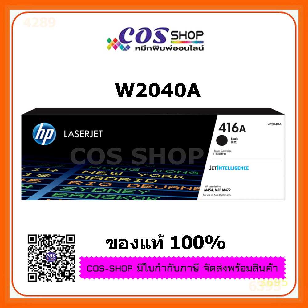 HP 416A ตลับหมึกพิมพ์เลเซอร์สี Model W2040A, W2041A , W2042A, W2043A ...