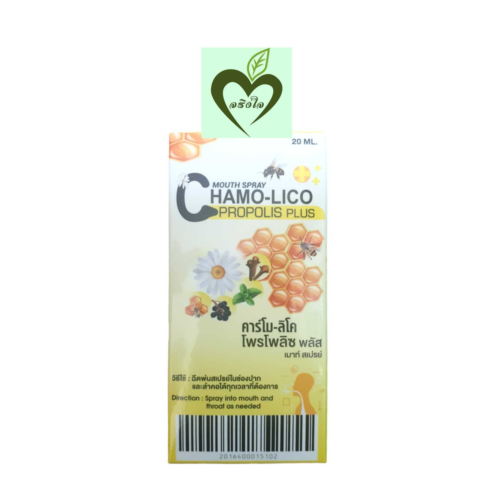 (Sugar Free) Chamo-Lico mouth Spray สเปร์ยพ่น เจ็บคอ แผลในปาก 1 ขวด คาร์โม ลิโค เม้าส์สเปรย์ ...