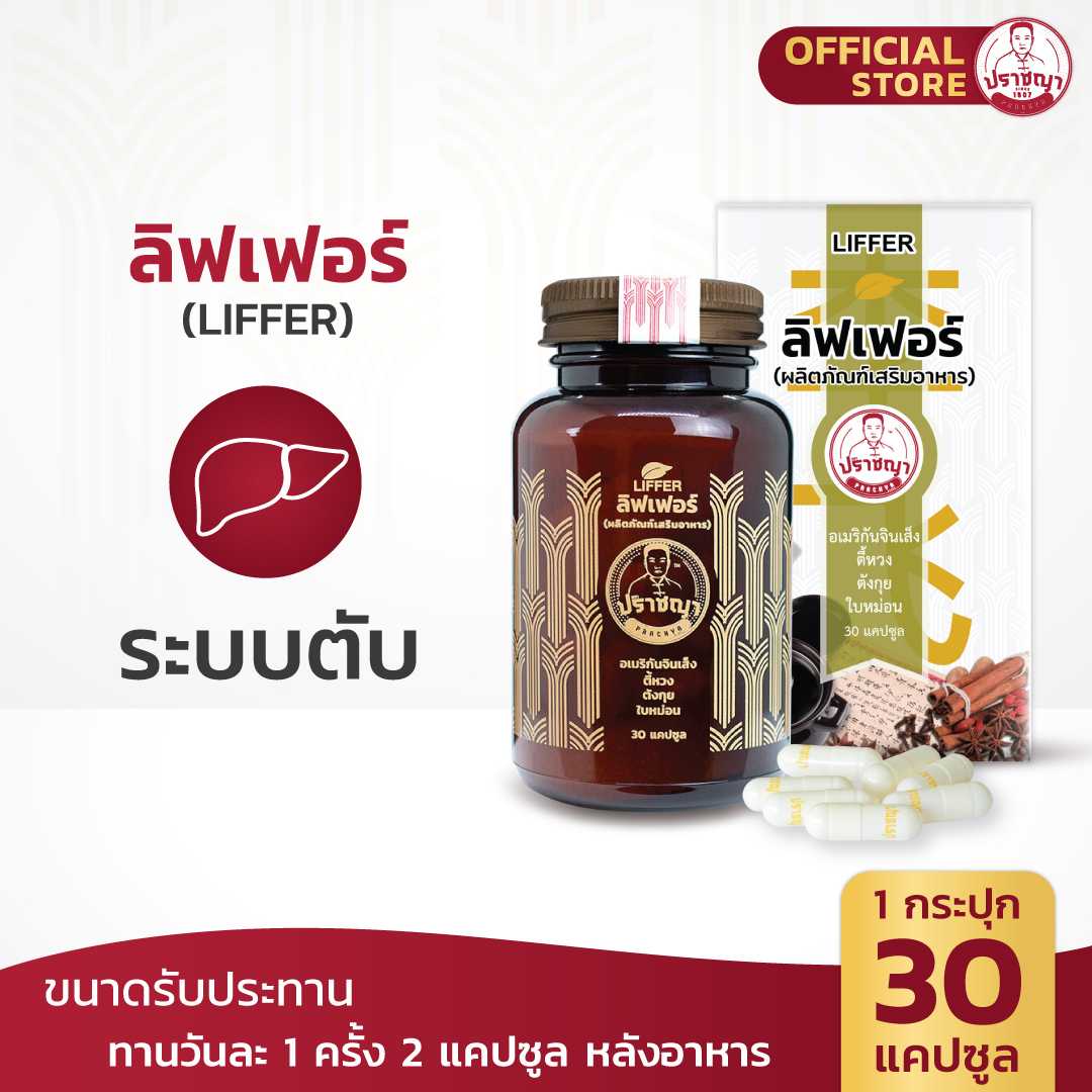 ปราชญา ออฟฟิส (OFFIZZ) สมุนไพรรูปแบบอาหารเสริม | LINE SHOPPING