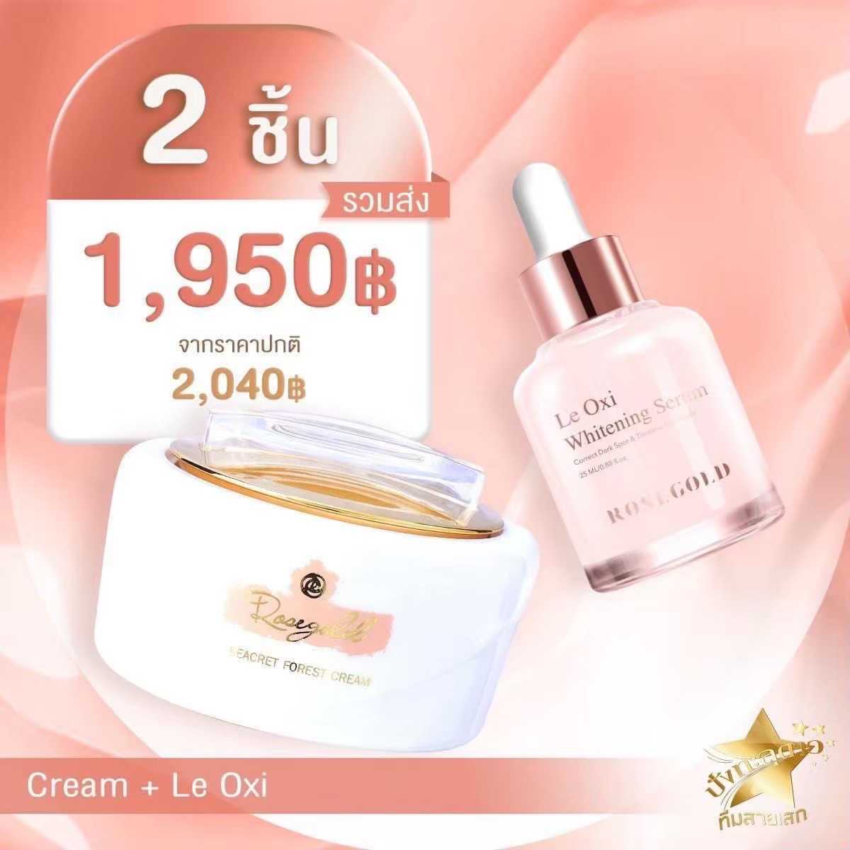 Cream+Le oxi (2 ชิ้น) | LINE SHOPPING