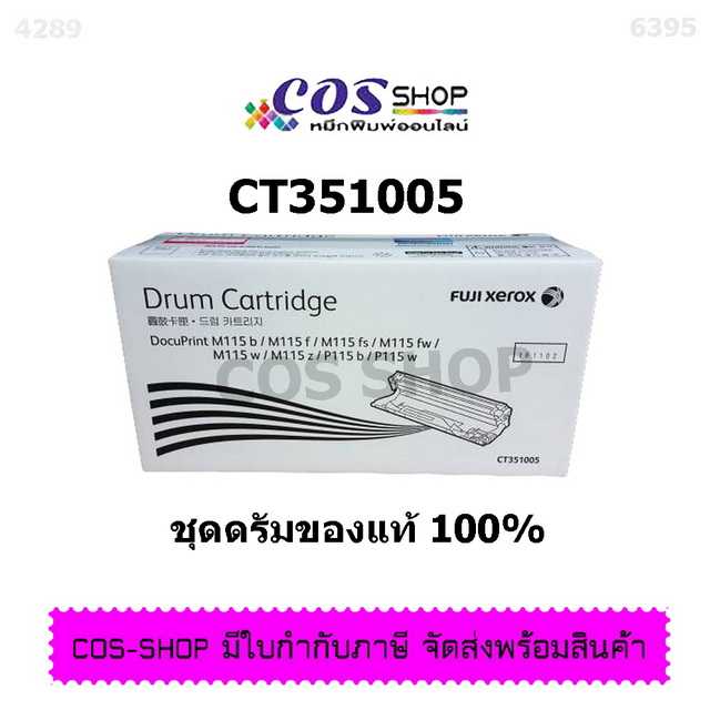 ชุดดรัมเลเซอร์ FUJI XEROX Drum Unit P115 / M115 ดรัมรับภาพ ของแท้ 100% ...