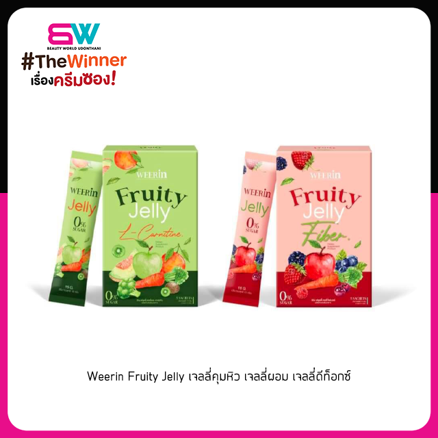 Weerin Fruity Jelly เจลลี่คุมหิว เจลลี่ผอม เจลลี่ดีท็อกซ์ (2 สูตร ...