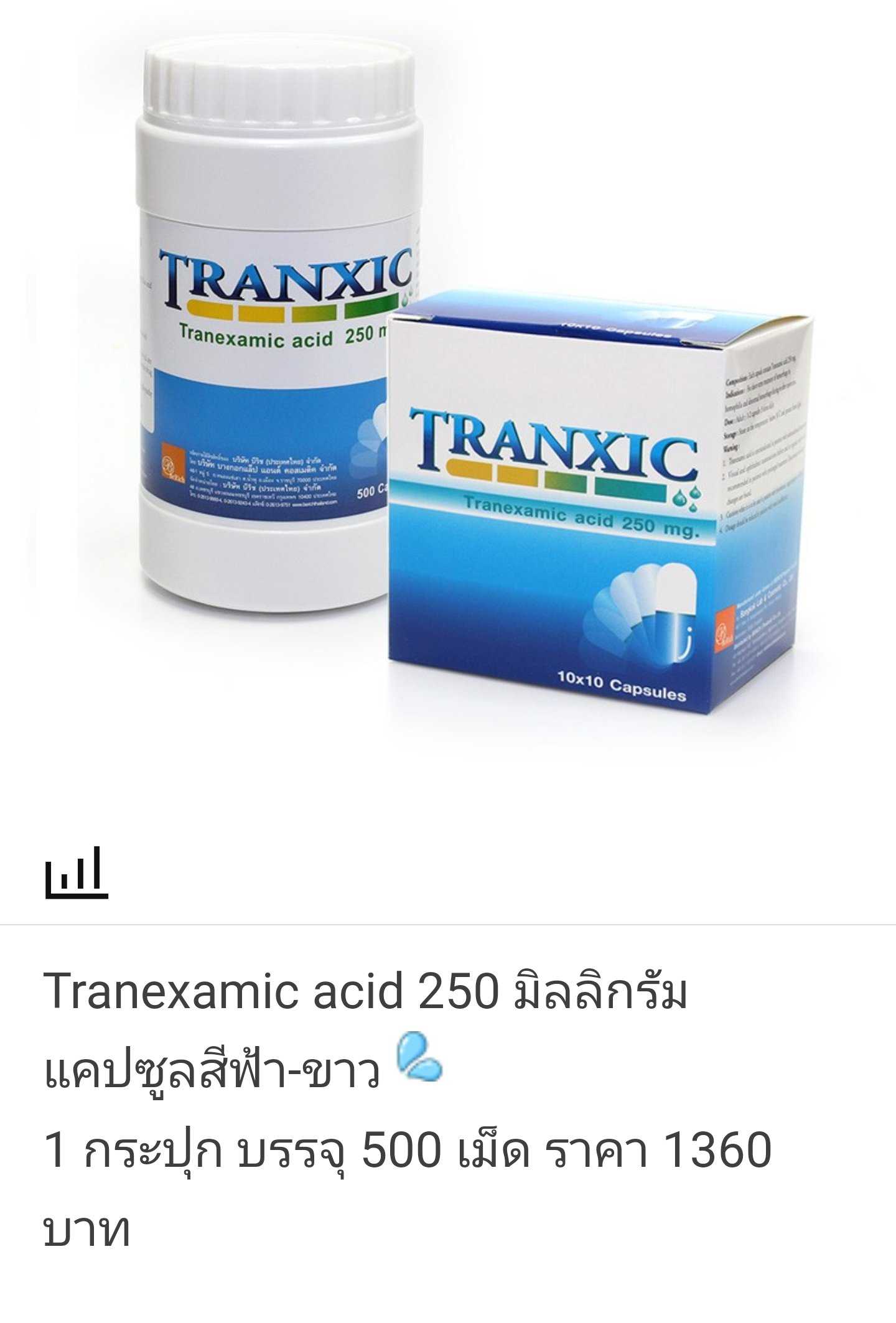 Transamine 250mg | LINE SHOPPING