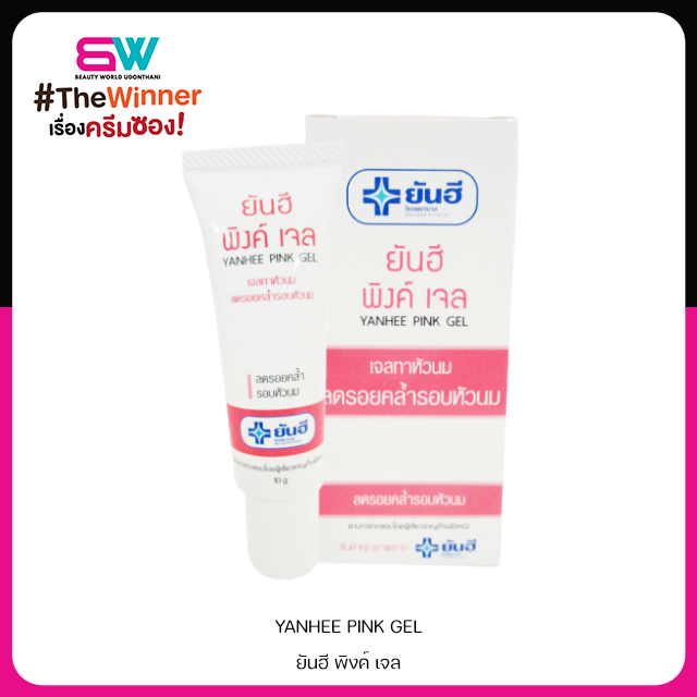 [ของแท้] ยันฮี พิงค์ เจล YANHEE PINK GEL 10 กรัม | LINE SHOPPING