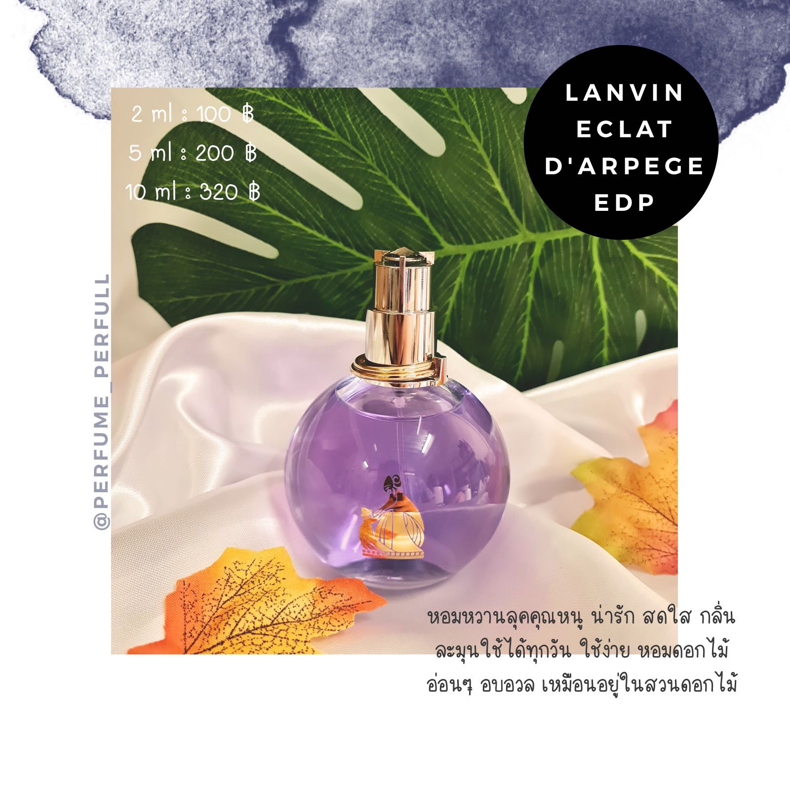 LANVIN ECLAT D'ARPEGE EDP(ลองแวงม่วง) | LINE SHOPPING
