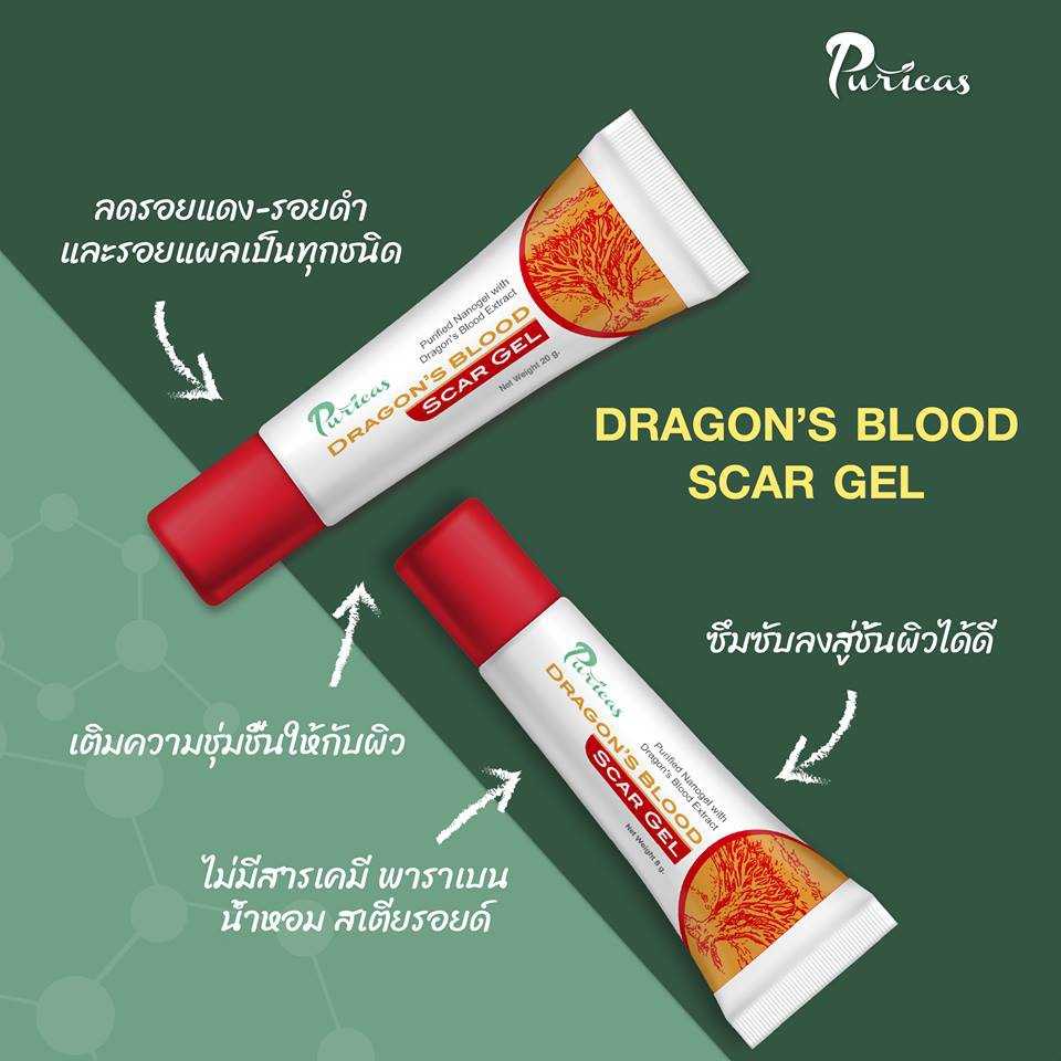 Puricas dragon blood scar gel 3g เพียวริก้าส์ ดราก้อนบลัด สการ์ เจล ลด ...