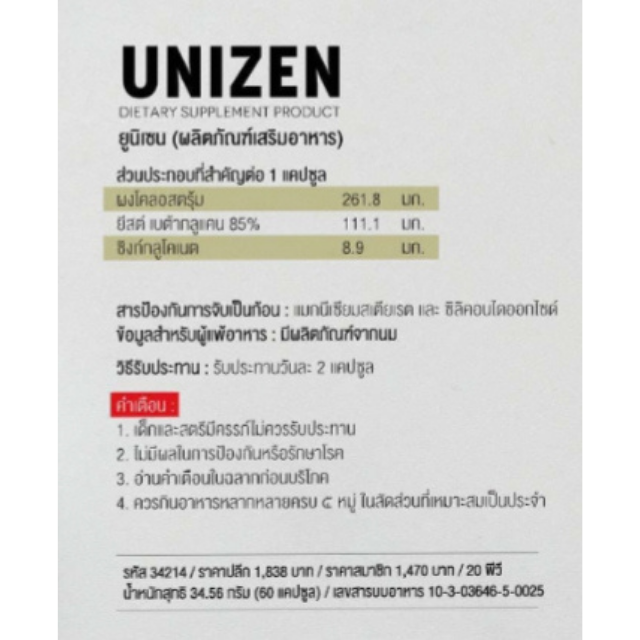 Unizen (ยูนิเซน) 60 capsules | LINE SHOPPING