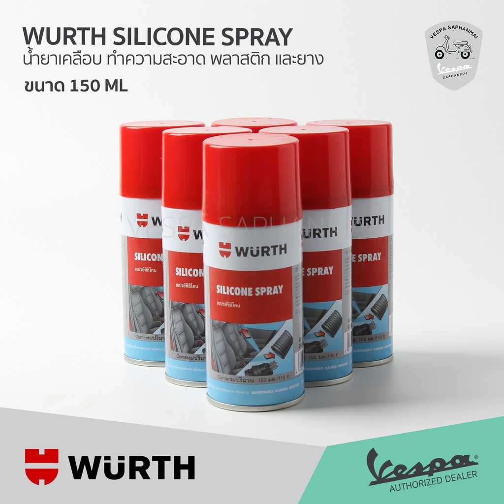 สเปรย์ซิลิโคน WURTH SILICONE SPRAY ขนาด 150 ml. สำหรับ เคลือบ ทำความ ...