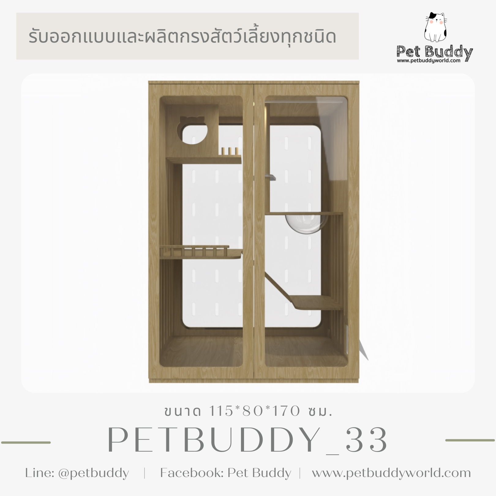 Petbuddy_32 บ้านแมว โรงแรมแมว | LINE SHOPPING