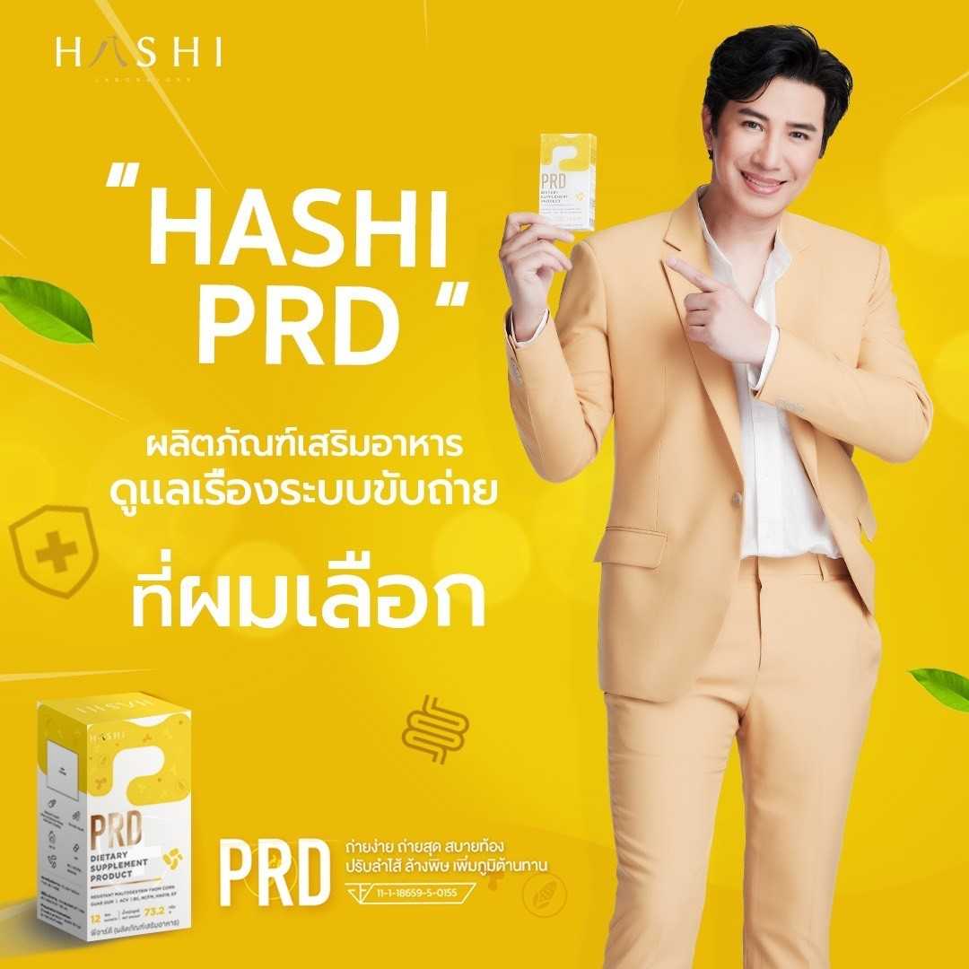 Hashi PRD ตัวช่วยเรื่องขับถ่าย | LINE SHOPPING