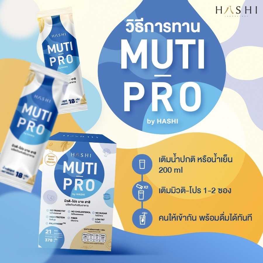 Hashi MUTI-PRO (มิวติโปร) ตัวช่วยเพิ่มน้ำหนัก สำหรับคนกรดไหลย้อน กินข้าวยาก ขาดสาร ซ่อมแซม ...