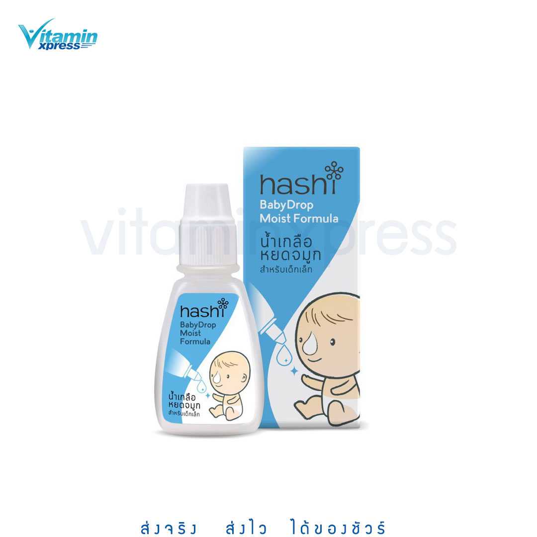 Hashi baby drop moist formula 4ml ฮาชิ สำหรับเด็กเล็ก ช่วยให้น้ำมูกนิ่มและสูดออกง่าย สีฟ้า 1 ขวด ...