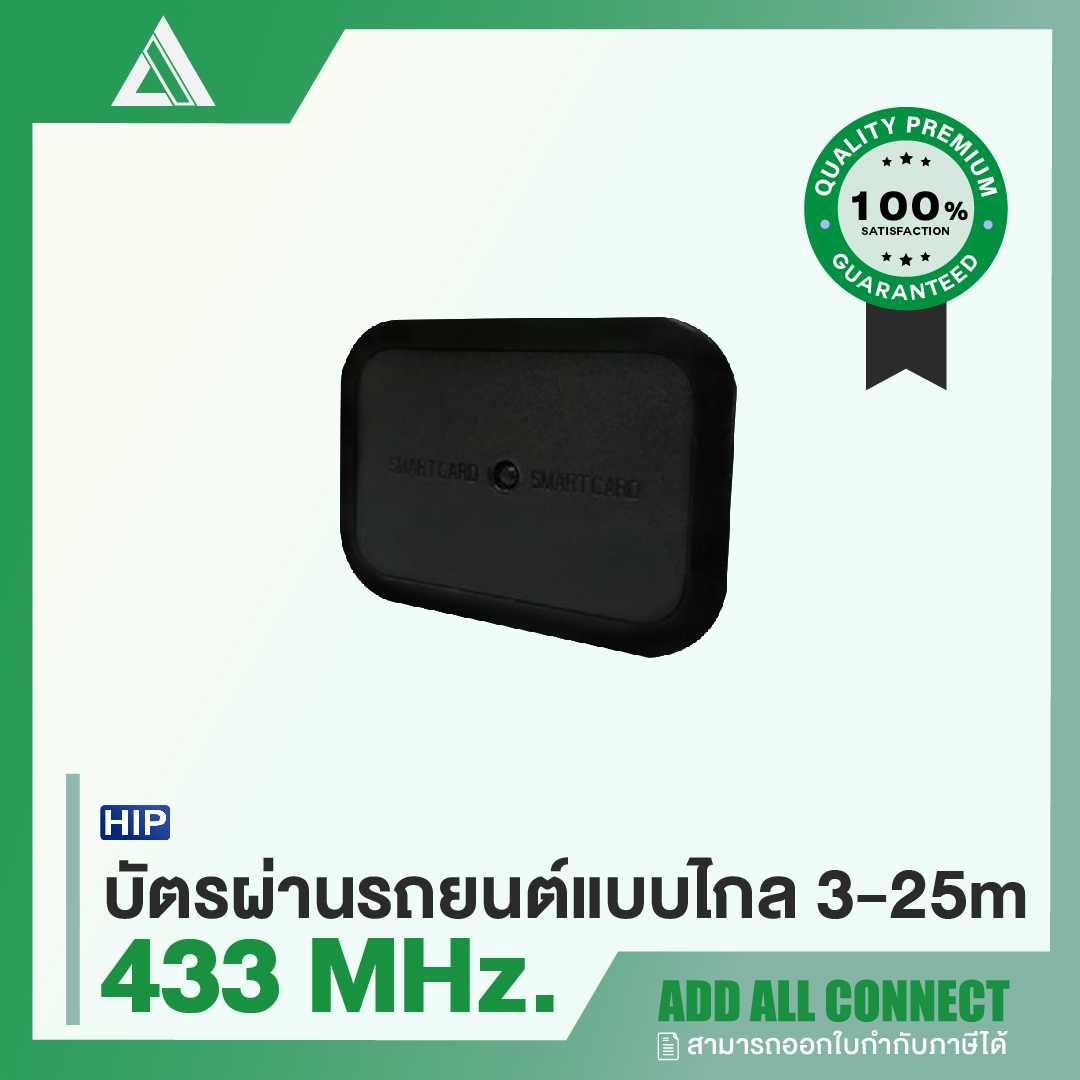 HIP 'CMLQ863' บัตรผ่านรถยนต์ Easy Pass ระยะไกล 3-25 m. | LINE SHOPPING