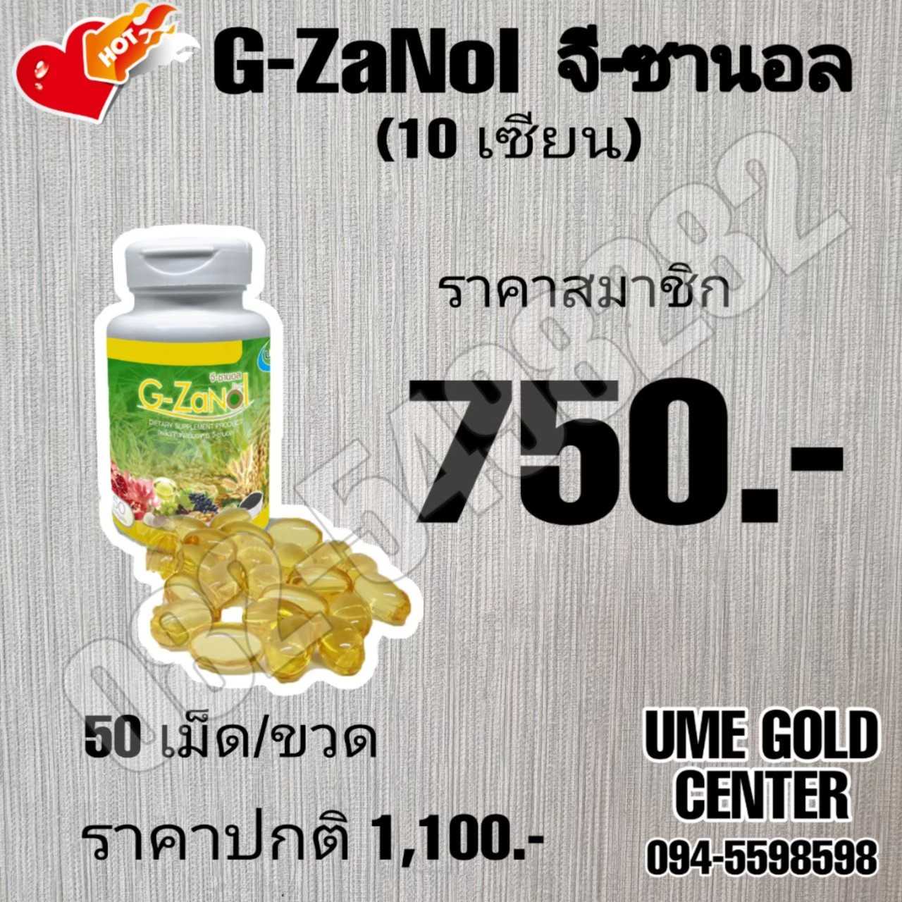 G-ZaNol จีซานอล 1 กล่อง แถม 3 ขวด รวม 9 ขวด | LINE SHOPPING