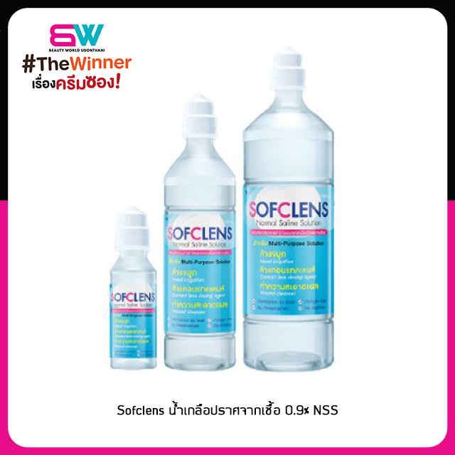 Sofclens น้ำเกลือปราศจากเชื้อ 0.9% NSS | LINE SHOPPING