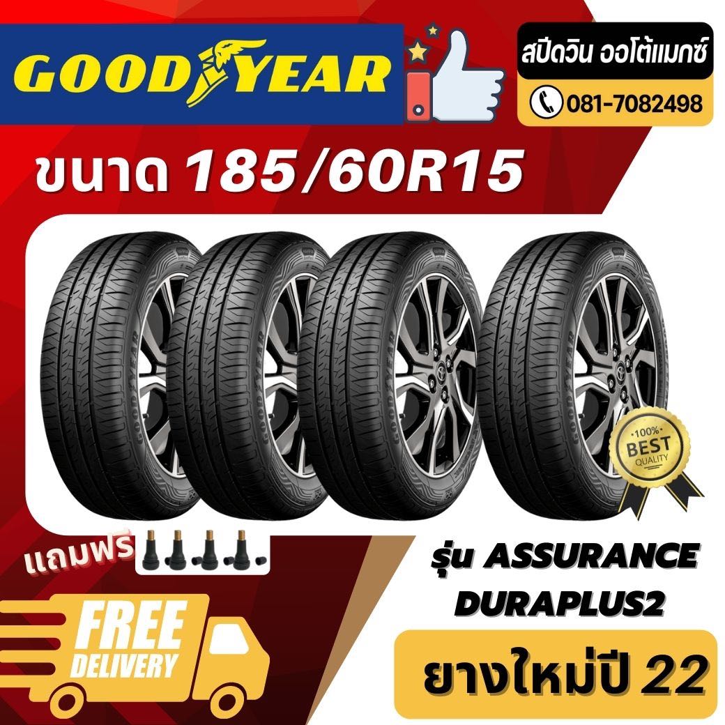 ยาง Goodyear 185 60 R15 ยางปี22 | LINE SHOPPING