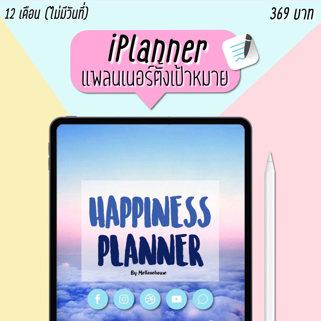 iPlanner 12 Months (Undated) แพลนเนอร์ตั้งเป้าหมาย | LINE SHOPPING