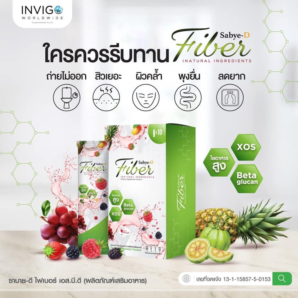ดีท็อกซ์ลำไส้ Sabye D Fiber | LINE SHOPPING