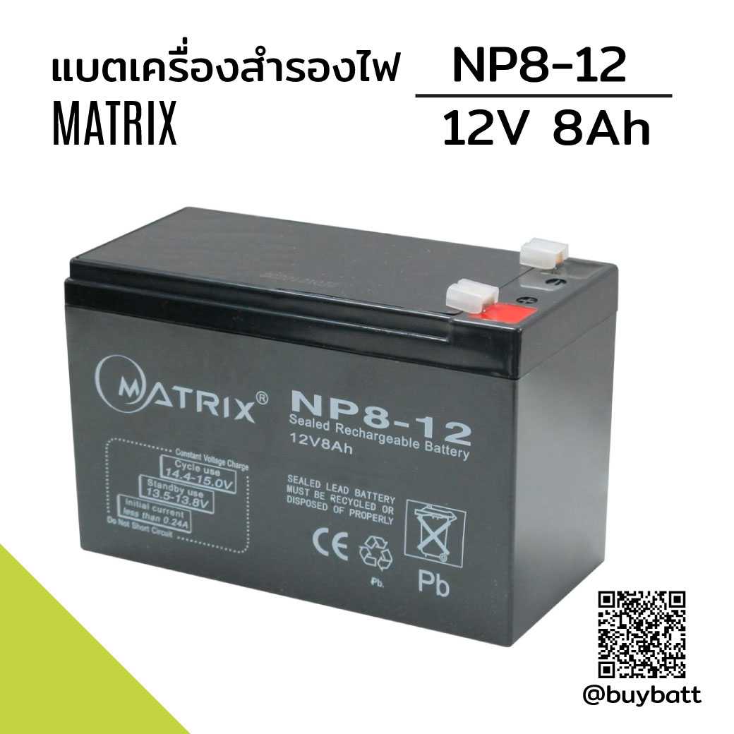 12V 8Ah Matrix NP8-12 แบตเตอรี่แห้ง เครื่องสำรองไฟ UPS Battery Lead Acid SLA VRLA AGM | LINE ...